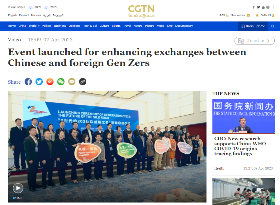 中国国际电视台CGTN官网以《Event launched for enhancing exchanges between Chinese and foreign Gen Zers》为题对我校 ...