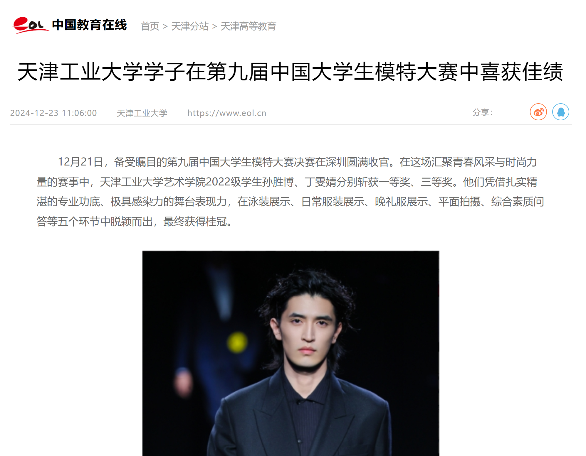 中国教育在线丨天津工业大学学子在第九届中国大学生模特大赛中喜获佳绩
